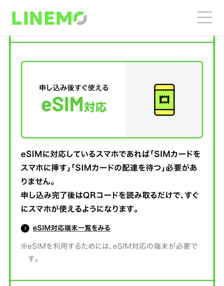 【iPhone 12】ワイモバ→LINEMO(ラインモ)にeSIMで乗り換えたときの手順とエラー時に行った対処法 | SmCo memory
